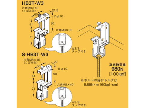 HB3T-W3｜一般形鋼用吊り金具 – 電材Days