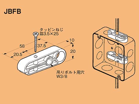 JBFB｜ボックス支持金具 吊ボルト用 – 電材Days
